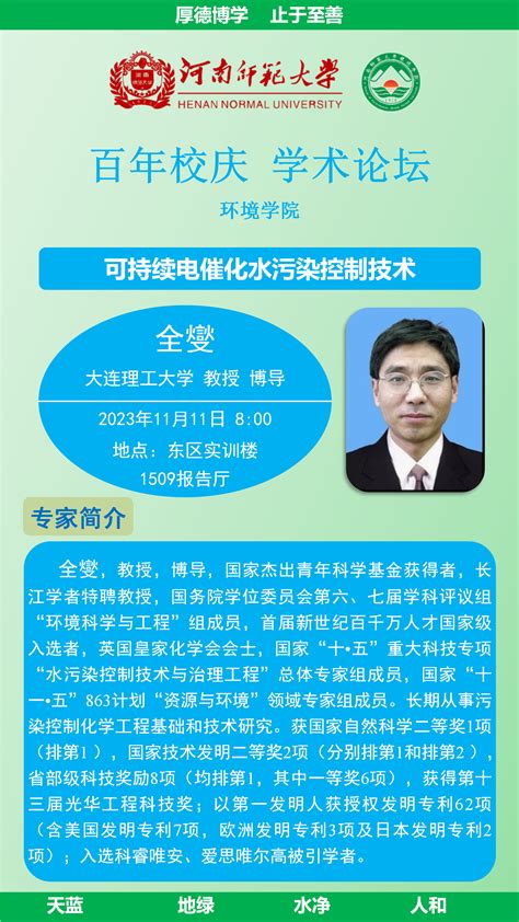 大连理工大学全燮教授将应邀做客百年校庆之“环看今朝”讲坛