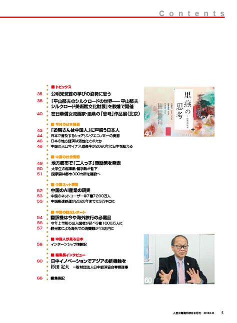 2018年9月号 人民日報海外版日本月刊