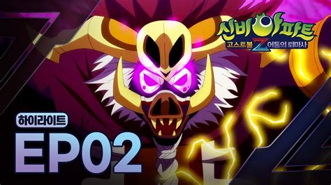 탈안귀 Vs 번개야저귀 대결⚡️탈안귀를 제압하려면 이렇게 해야 한다 2화 하이라이트 신비아파트 고스트볼z 어둠의