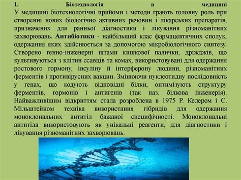 Біотехнологія презентация онлайн