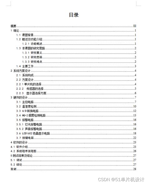 基于51单片机的智能家居环境监测系统基于keil C51单片机的室内环境监测系统设计程序代码 Csdn博客
