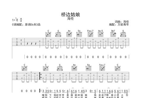 桥边姑娘吉他谱海伦c调弹唱45专辑版 吉他世界