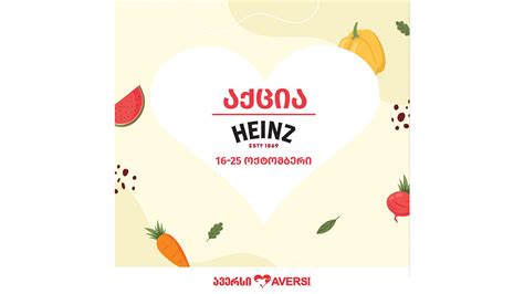 Einz ის პროდუქციაზე აქციები გელოდება ავერსი