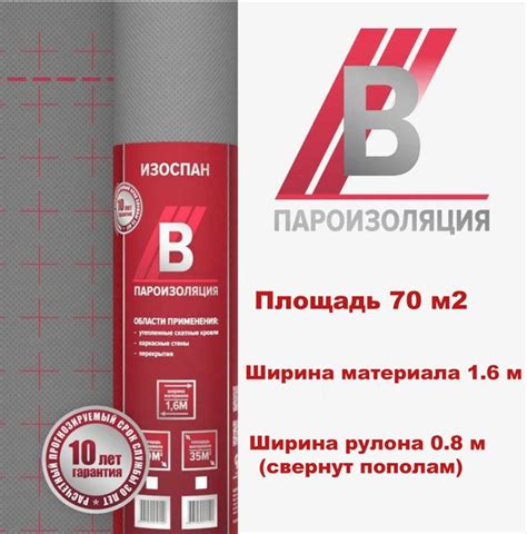 Пароизоляция Изоспан В 70 м2, пароизоляционная пленка Изоспан B 70 м2 ...