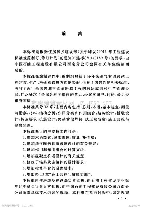 Gbt 50459 2017 油气输送管道跨越工程设计标准pdf文本 图标图集免费下载pdf文本