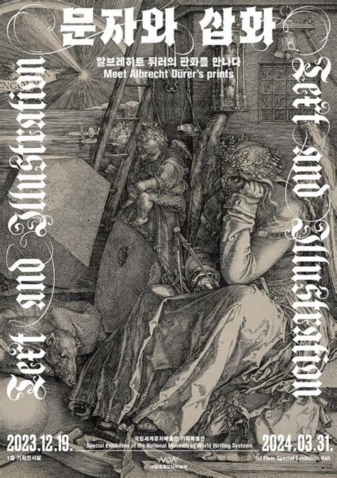 문자와 삽화 알브레히트 뒤러의 판화를 만나다 Text And Illustration Meet Albrecht Dürers Prints