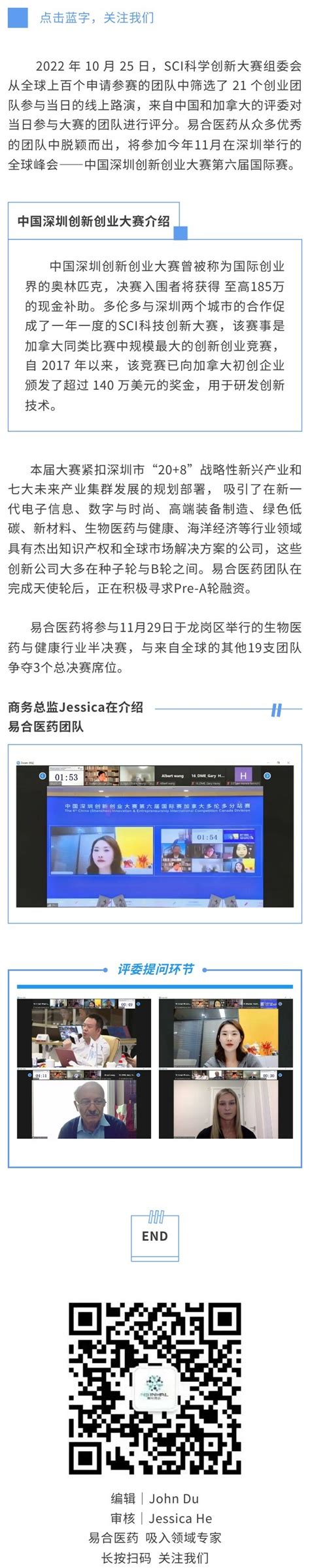 易合医药在中国深圳创新创业大赛加拿大多伦多分站赛中荣获生物组第二名 新闻 苏州易合医药有限公司
