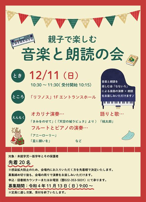 親子で楽しむ音楽と朗読の会 リフノス