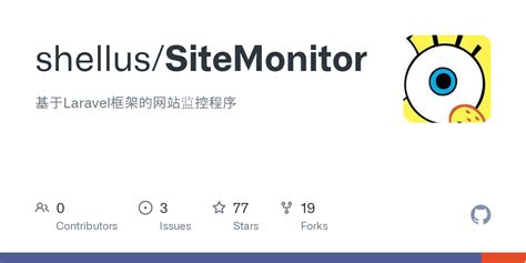 GitHub shellus SiteMonitor 基于Laravel框架的网站监控程序