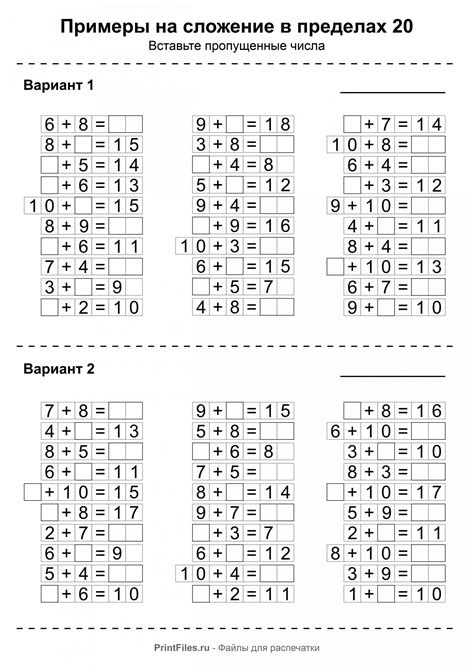 Сложение в пределах 20 вставьте пропущенные цифры Файлы для распечатки