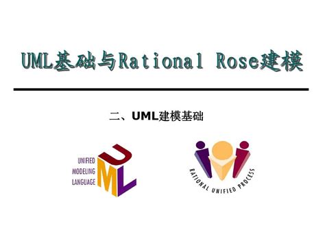 1uml建模基础word文档在线阅读与下载无忧文档