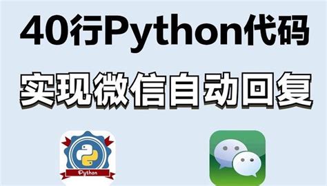 python wxauto实现微信自动化操作 图小雯知识