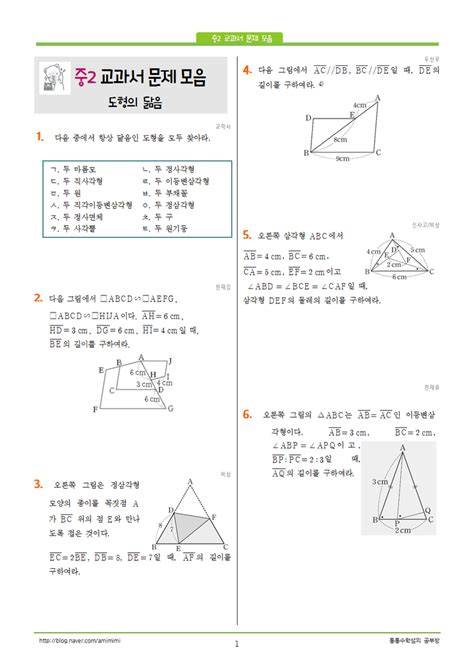 [중2 2 수학] 교과서 문제 모음 도형의 닮음 닮은 도형의 활용 네이버 블로그