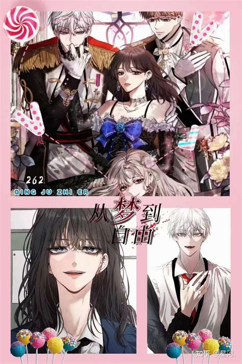 从梦到自由漫画 知乎