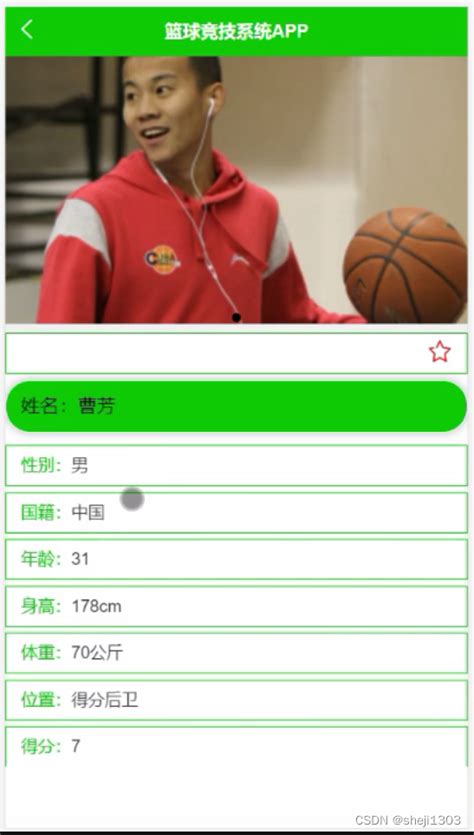 [附源码]计算机毕业设计python uniapp篮球竞技系统appo206c 程序 lw app 远程部署 uniapp投篮积分小游戏源码