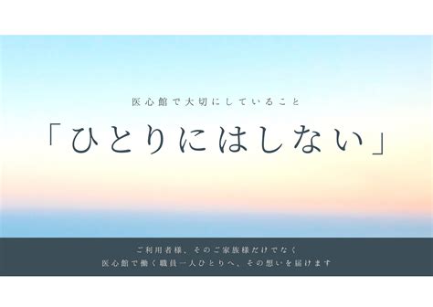2023年6月1日 医心館 久喜、医心館 相模原オープン！｜採用ニュース｜採用情報｜「医心館」サイト