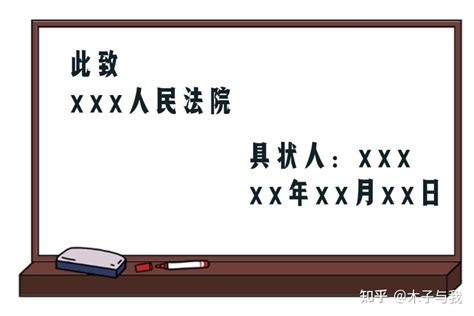 民事起诉状怎么写？（附参考模板） 知乎