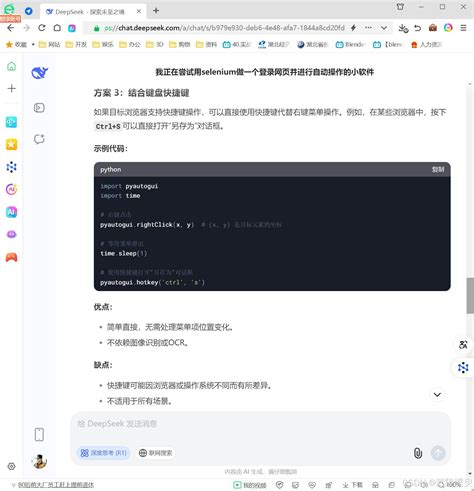网络爬虫学习：借助deepseek完善爬虫软件，实现模拟鼠标右键点击，将链接另存为本地文件deepseek模拟链接替换为实际文件 Csdn博客
