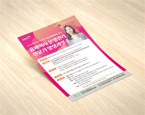 오산여성새로일하기센터홈페이지운영관리전문가양성과정홍보지 편집디자인실 포트폴리오 우리동네사람들