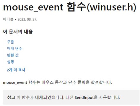 Win32 Api Sendinput로 Mouse Move 제어 👨‍🏫 튜토리얼 팁 강좌 닷넷데브