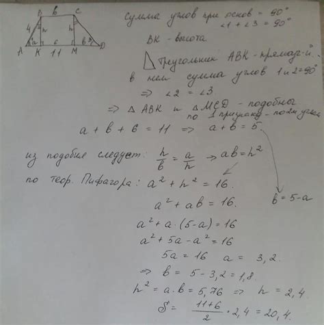 найти площадь трапеции если длины её оснований равны 6 и 11 длина одной из боковых сторон равна