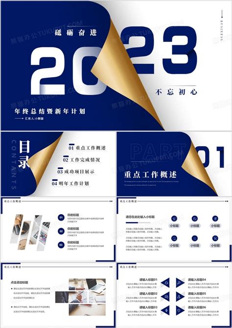 蓝色创意2023年终总结暨新年计划通用ppt模板下载熊猫办公