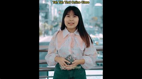 အသံထွက်ဆင်တူတဲ့ထိုင်းစကားပြောများ ဆရာမမြနှင်းထက် Youtube