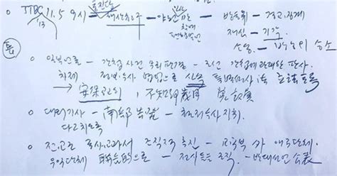 고 김영한 민정수석 자필 메모 추정 문건 공개