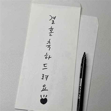 축의금 봉투 쓰는 법 한글 한자 이름위치 문구