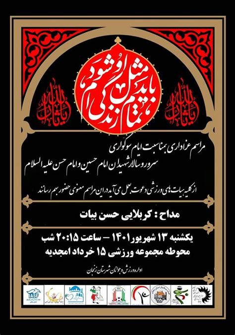 برگزاری مراسم عزاداری سید و سالار شهیدان امام حسین ع پایگاه اطلاع رسانی، خبر، تحلیلی پزشکی