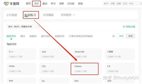 适合新手练习 Python 的做题类网站 知乎