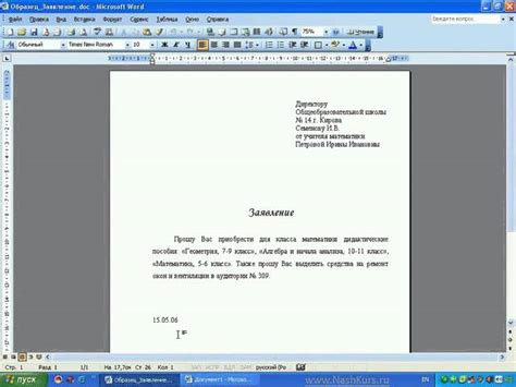 Как написать в ворде заявление с шапкой образец