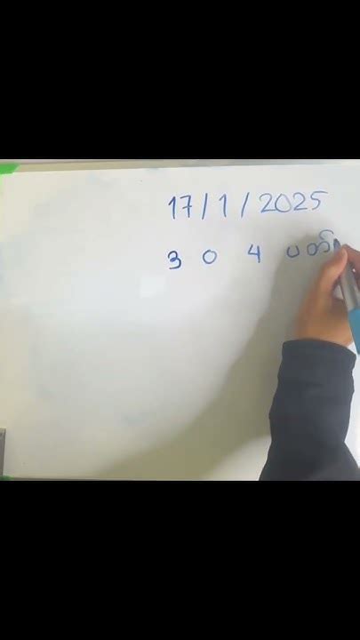 17 1 2025 သောကြာနေ့ အတွက် မြန်မာတူးဒီ အပိုင်ဂဏန်း လာပါပြီ 2d3d 2d 2d3dformula 2d3dmyanmar