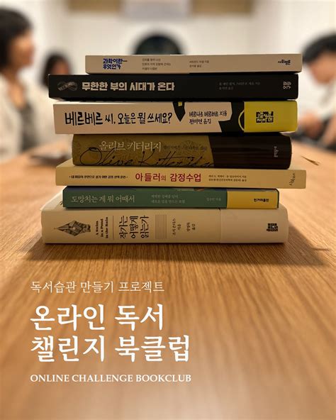 북티크 온라인 북클럽 2025년 독서습관 만들기 6월 랜선 북클럽 멤버를 모집해요 매일 함께 책 읽는 책친구가 있다면