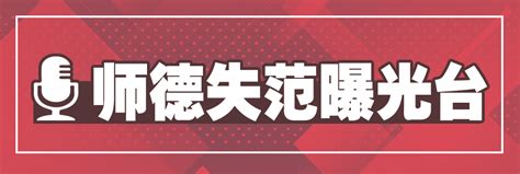 关于中小学在职教师在校外培训机构违规兼职取酬问题的通报