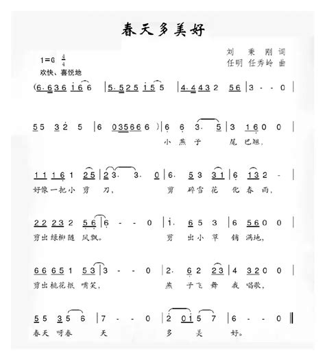 儿歌谱 春天多美好刘秉刚词 任明 任秀岭曲 作词 刘秉刚 作曲 任明 任秀岭 少儿歌谱