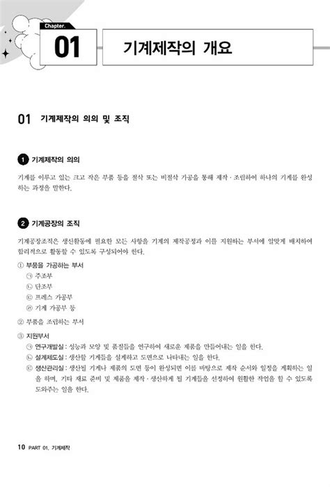 알라딘 미리보기 공기업 전공과목 필기시험 기계일반