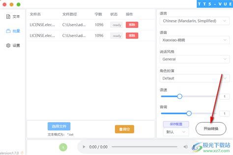 Tts Vue批量转换语音方法 Tts Vue如何批量转换语音 极光下载站 Tts Vue批量转换语音方法 Tts Vue如何批量转换语音 极光下载站