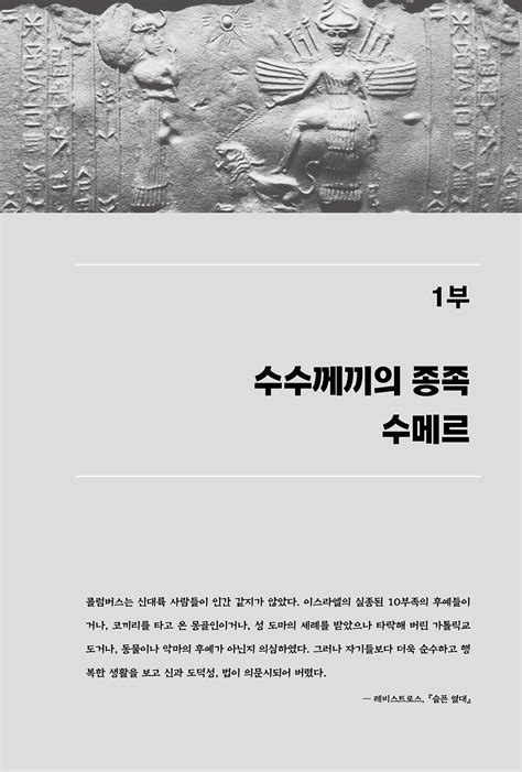 알라딘 미리보기 수메르 문명과 히브리 신화