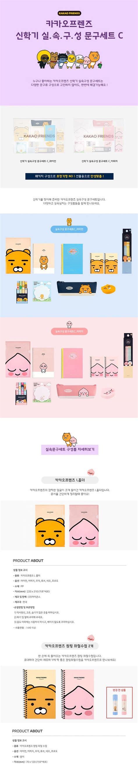 신학기선물 새학기선물 입학선물 문구세트 문구선물 카카오프렌즈 중학교입학선물 초등학교입학선물
