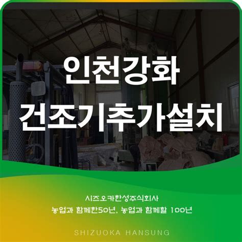 곡물 건조기 추가 설치 네이버 블로그