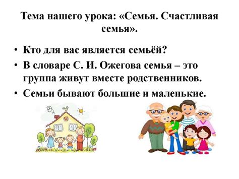 Семья Счастливая семья презентация онлайн