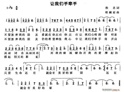 让我们手牵手 歌谱简谱网