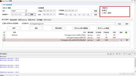 burntool 工具烧写 u boot方法——按分区烧写 烧录uboot 云恒制造