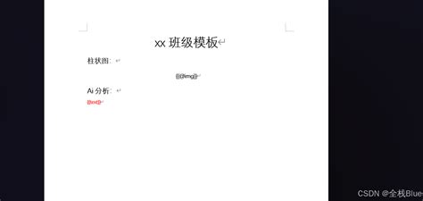 Poi库简单使用（java如何实现动态替换模板word内容） 技术栈