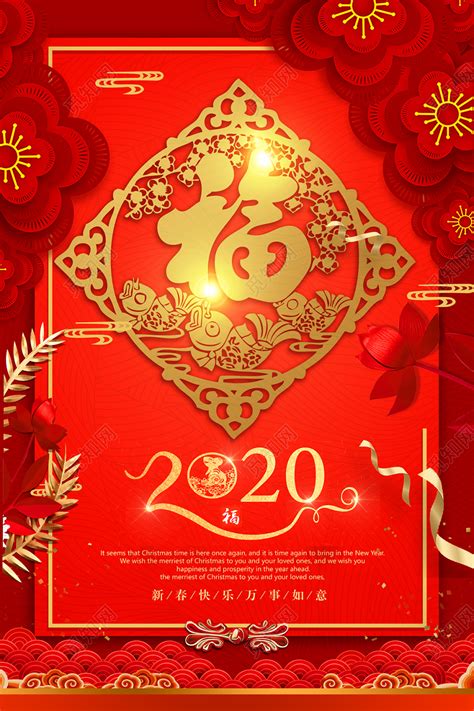红色2020喜庆立体剪纸卡纸风祥云花鼠年新年春节宣传海报图片下载 觅知网