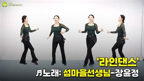 섬마을선생님 노래에 맞춰추는 라인댄스 Youtube