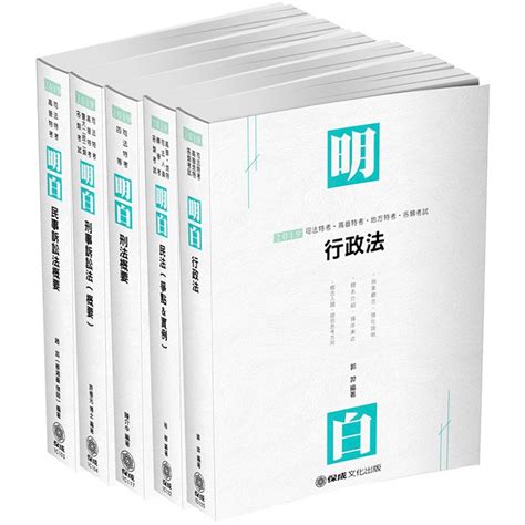 2019司法特考 四等書記官草案版 專業科目套書保成共5本－金石堂
