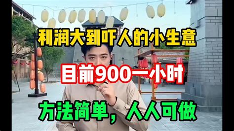 【副业推荐】亲测实战，利润 大到 吓人的 小生意， 目前 我还是 900 一小时， 方法简单 人人可做！！建议收藏！ Youtube