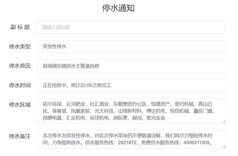 2022年10月6日停水通知 山东东原水务集团官网